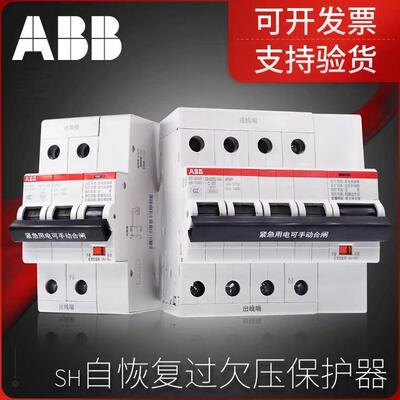 ABB自覆式过欠压保护器，家用总开 SH201 NA ARVP原装正品