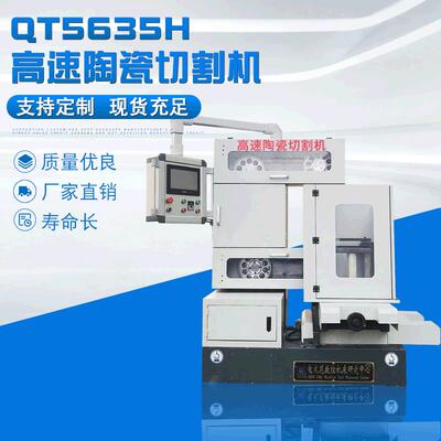 支持定制数控QT5635H切割机床
