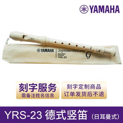 高档德式山叶直笛8孔高音入小笛学生专用YRS-23式/24英八孔c门调