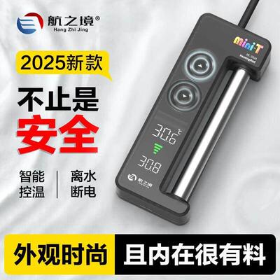 航之境迷你加热棒小型鱼缸低水位乌龟缸恒温棒变频加热器离水断电