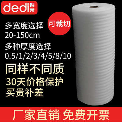dedi得帝厂家直销珍珠棉卷材泡沫板保护膜防震垫保温隔音包装材料