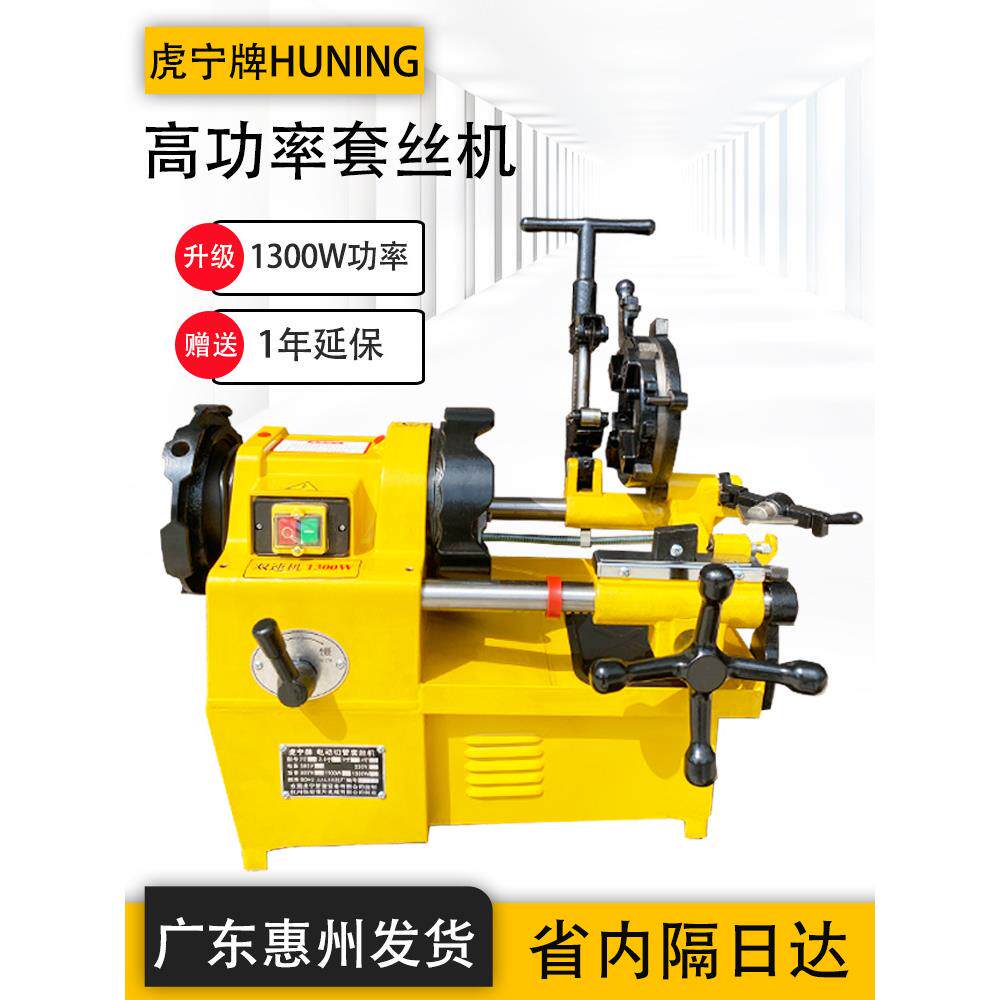 虎宁牌套丝机电动220V2寸3寸4寸水管王多功能轻小型镀锌管套牙机
