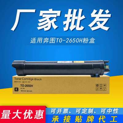 适用奔图TO-2650H粉盒BM410ADN墨粉BM265ADNBM315ADN复印机墨盒