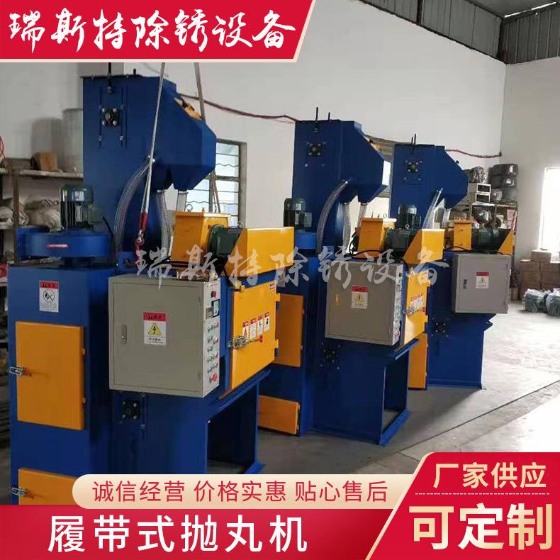 Q326履带式抛丸机自动下料抛丸清理机小型抛丸除锈机器