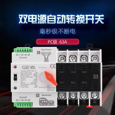 GEYA格亚 双电源自动转换器 PC级W2R电源切换开关模块2P 63A 100A