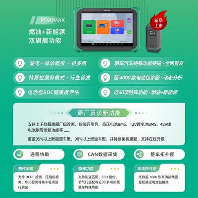 正品朗仁PS90MAX新源仁诊断仪朗E2PR新能源检测仪O新能源能电池包