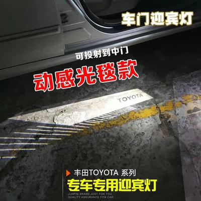 ToyotaCAMRY亚洲龙塞纳格瑞维亚普拉多汉兰达专用车门光毯迎宾灯