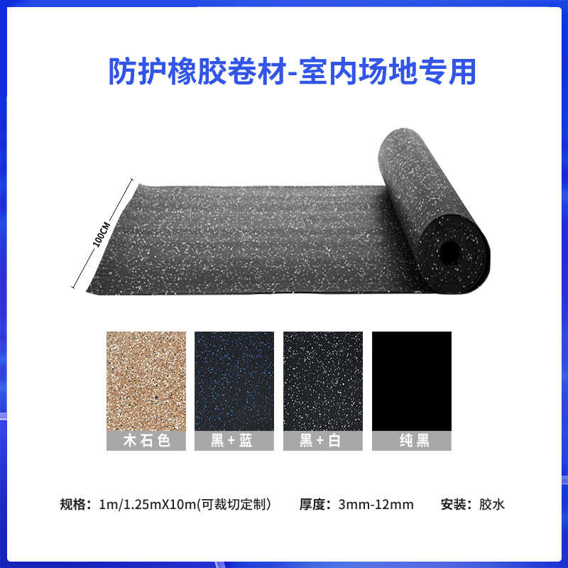 卷材健身房器械epdm减震橡胶保垫护垫地垫胶健身房地减震卷材橡胶