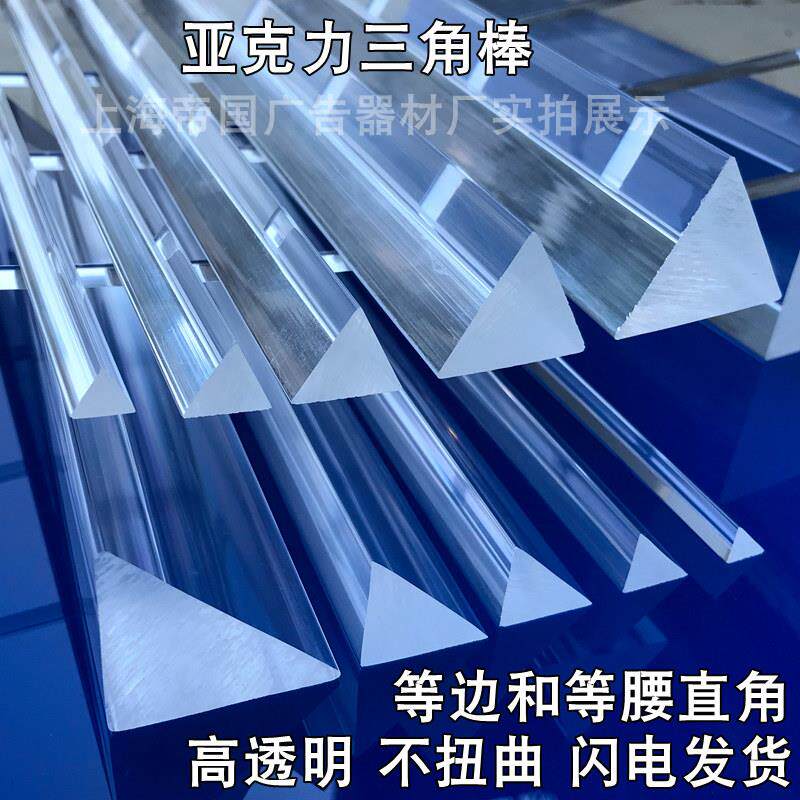压克力三角棒透明等腰直角三角条压克有机玻璃PMMA等边形加固柱子