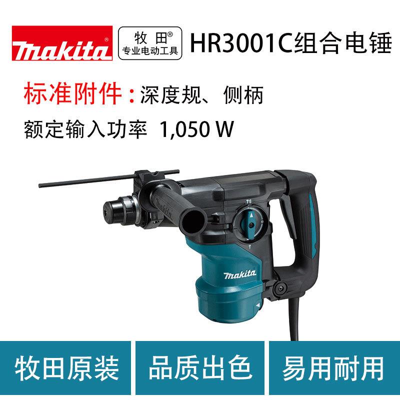 牧田 HR3001C 组合电锤 减震
