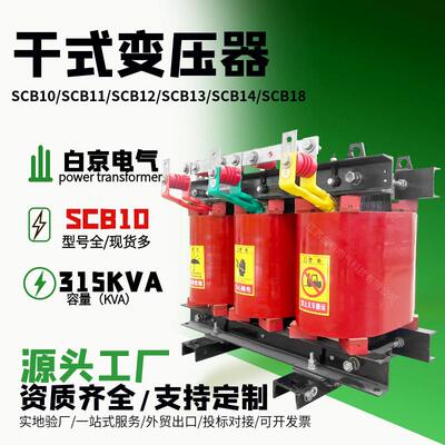 [scb10-315kva]干式变压器油浸式电力变压器厂家工厂s12/s14/s13
