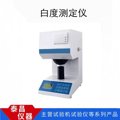 家供应白度颜色测检定仪 白度厂色度 测TC-BD48B仪台式白度颜色测