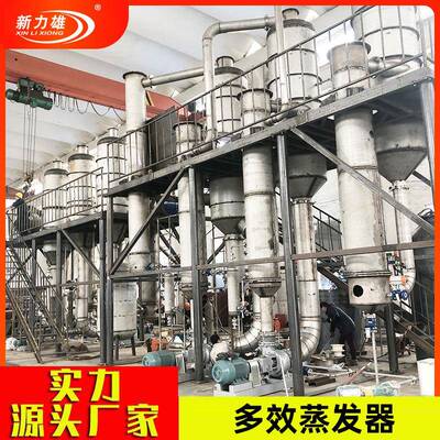 三效多效循环蒸发器工业废水单效蒸发设备化工医药废水MVR蒸发器
