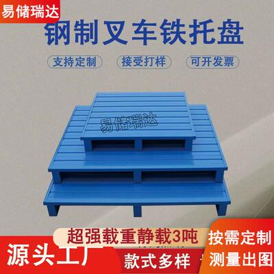金属托盘钢制叉车托盘重型工业货架物流栈板防潮垫板冷库承重铁托