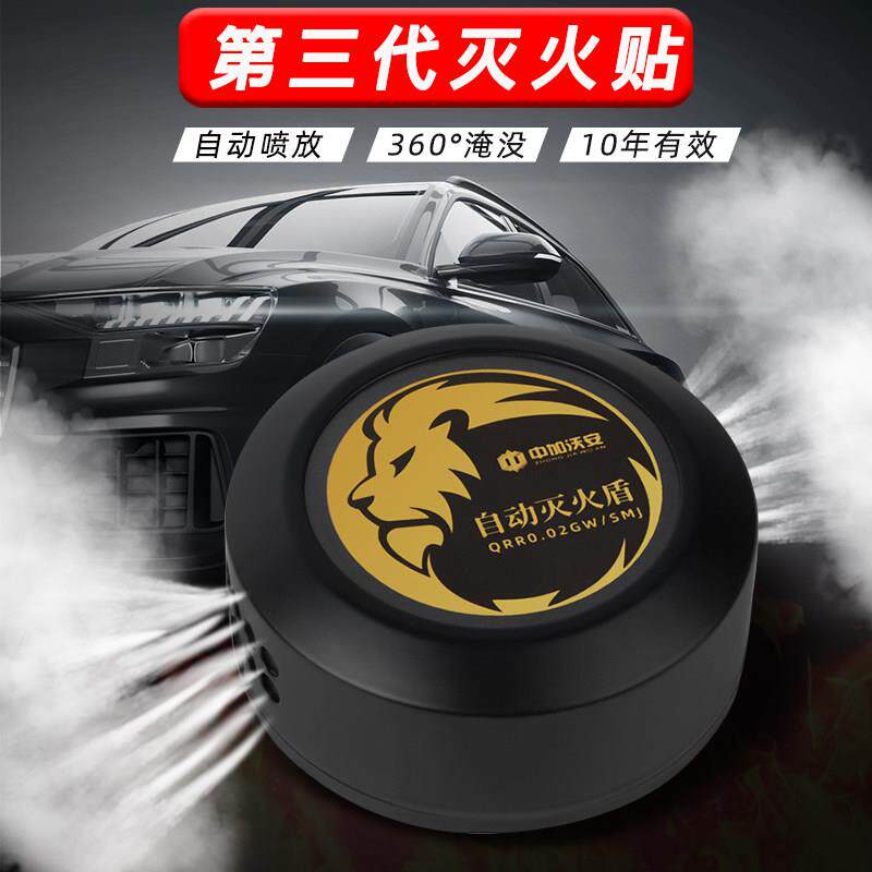 第三代气溶胶全自动灭火贴车载灭火器私家车用灭火装置气体灭火盾
