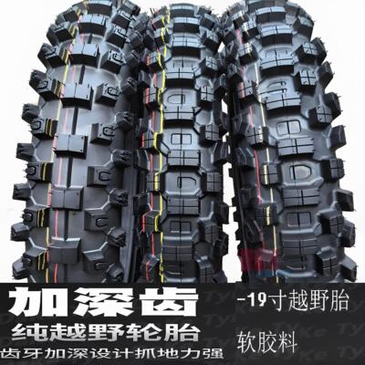 100/110/90-19越野车轮胎YZ125 CRF 川崎KLX250 KTM恒舰摩托车胎