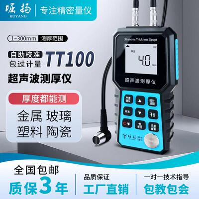 堀扬TT100超音波测厚仪玻璃纤维管壁厚测量塑胶钢板金属厚度测试