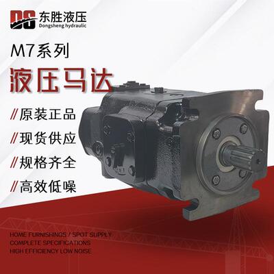 适用于Epiroc/ParkerM7系列液压马达M7M4N1D00M0安佰拓旋转钻机用