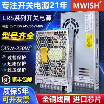 明伟220转24V直流12伏LRS开关电源35-100/150/350W工业监控变压器