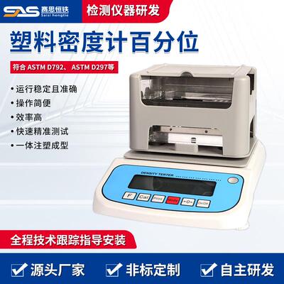 厂家供应高精度密度计百分位密度测试仪电子比重计塑料颗粒密度计