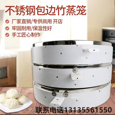 齐明蒸笼商用特大竹制笼屉蒸包子竹蒸笼不锈钢包边防滑蒸笼51.3cm