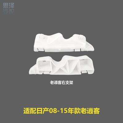 适用08-15逍客前保险杠支架前杠卡扣吊耳支架62222/62223-JE20A