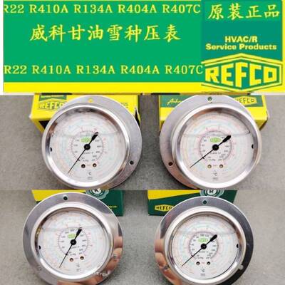 堡讯原装进口REFCO威科轴向压力表 R22R134aR404空调高低压力表油