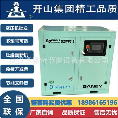 开山牌新型无油涡旋空压机OXP-0.76工业级7.5KW小功率机器