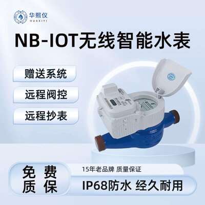 厂家nbiot/4g智能远传水表 手机预付费远程抄表远传智能水表