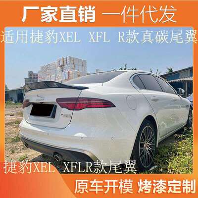 适用于捷豹XELXFL尾翼改装R款通用真碳纤维免打孔汽车升级鸭尾