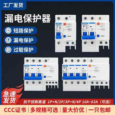 空气开关带漏电保护器32a家用断路器空开总开2P63a三相电漏保家用