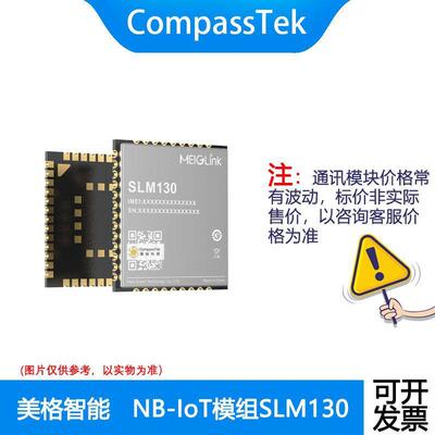 美格SLM130 NB-IoT模组 LCC封装