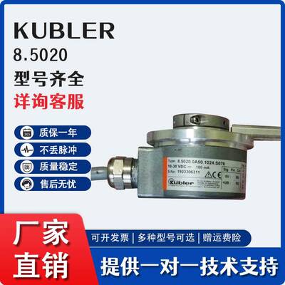 库伯勒编码器KUBLER8.5020.0A50.1024.S076