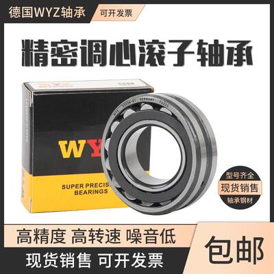 德国WYZ调心滚子4轴承24034 24036 424120 2122 2412E1 E.M1