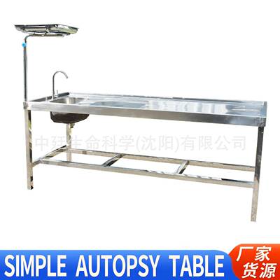 停尸间遗体存放床实验室尸检台Dissectingtable不锈钢动物解剖台