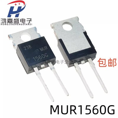 全新 MUR1560G MUR1560 快恢复二极管1560G 600V15A 直插TO220-2