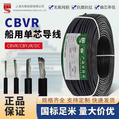 CBVR船用软电线单芯镀锡铜丝0.5/0.75/1-35平方耐油防水阻燃国标