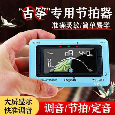 小天使WMT-558B古筝调音器电子民乐专用校音器定音器节拍器三合一