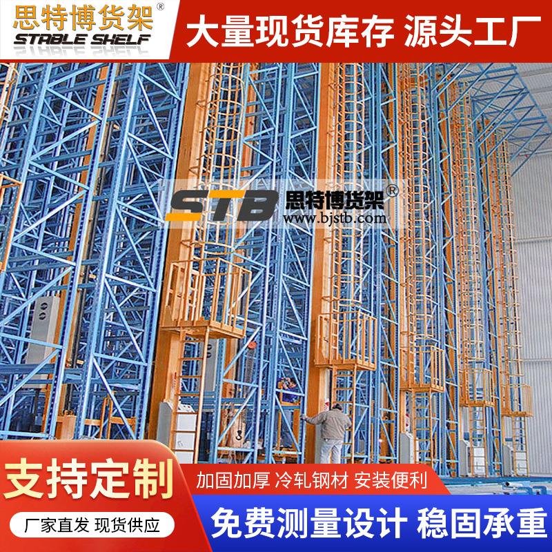 仓储货架厂家供应 自动立体库货架 重型自动化仓库 库房仓储货架