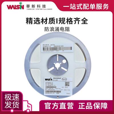 华科防浪涌电阻WF25S2R2JTL 2.2R 5%(J) 2512(6432) 订货