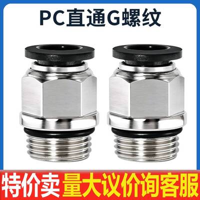 G螺纹气管气动快速接头GPC8-02带密封圈快插接头气动元件直通4-m5
