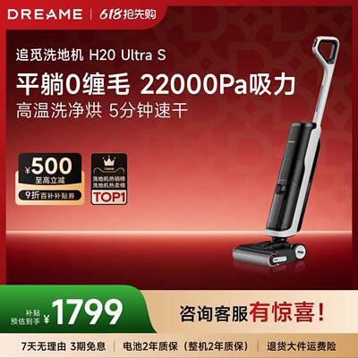 【618提前购】追觅洗地机热水吸拖洗扫一体机躺平H20Ultra S
