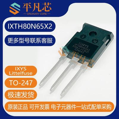 IXTH80N65X2 全新原装80A650V逆变器电焊机空调变频器场效应管MOS