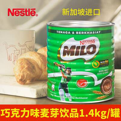 雀巢美禄milo巧克力麦芽营养早餐可可粉1.4kg