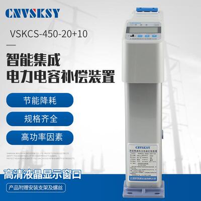 供应VSKCS智能电容器电力电容器抗谐波智能电容器补偿装置