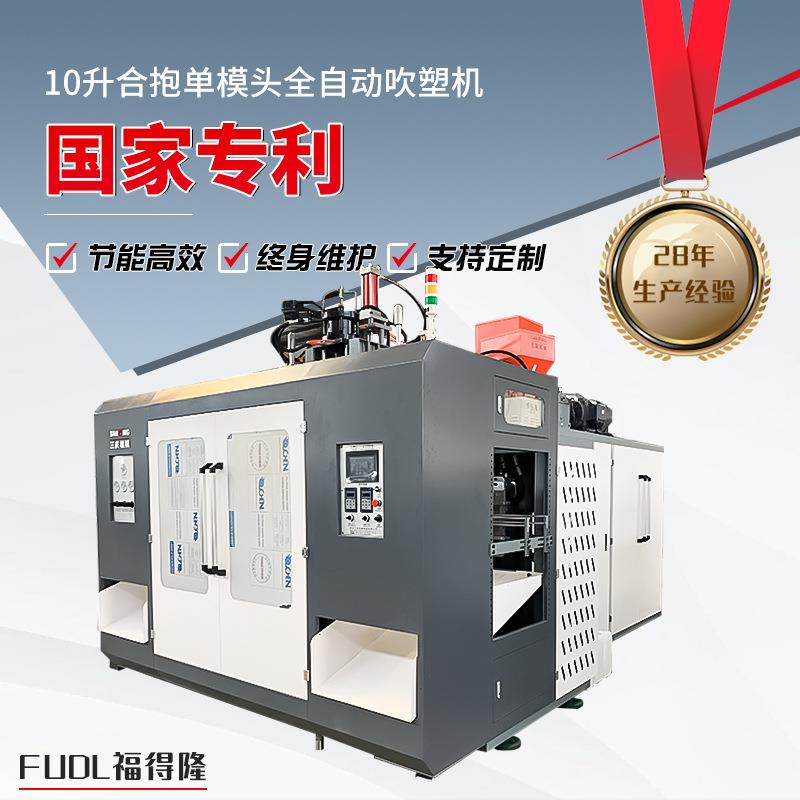 全自动高速吹塑机10升合抱单模头吹塑机10升堆码桶
