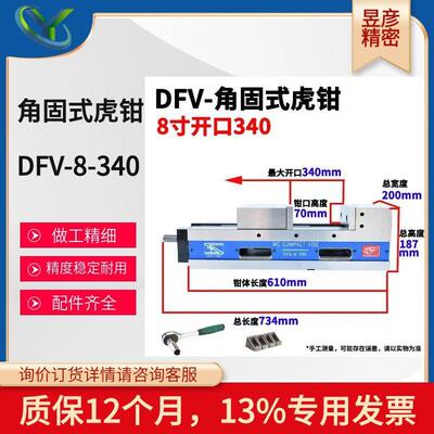 昱彦MC精密台钳8寸平口钳精密机械角固式虎钳DFV厂家发货