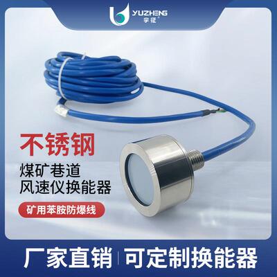 40KHz超声波巷道风速仪换能器DYA-40-12CA不锈钢材质风速风向探头