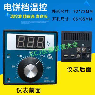 仪原装大功率电D饼铛温SOT度控制器温控控器温控表温XMT-3001E型