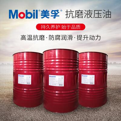 美孚抗磨液压油DTE25/46#32 68 100号力图挖机铲车叉车吊货车大桶